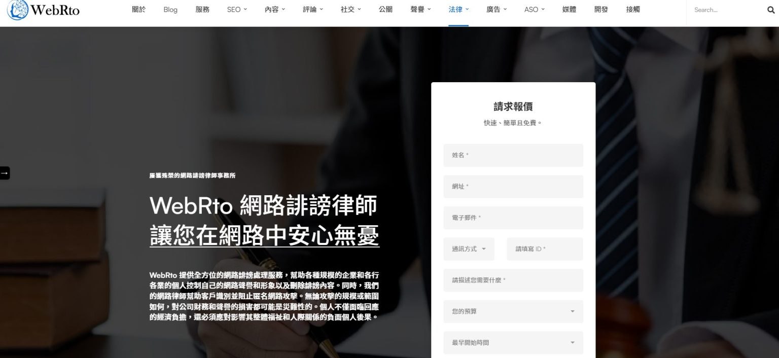 什麼是誹謗？需要了解的常見誹謗範例 - WebRto 全球數位行銷公司