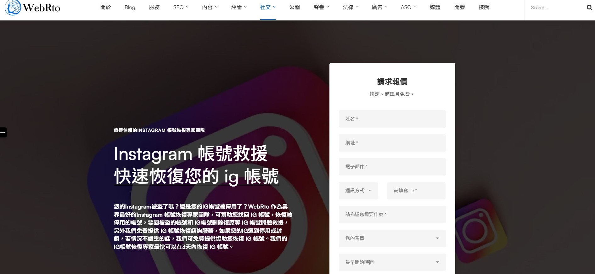 我的ig帳號被停用：這是我恢復它的方法以及您也可以這樣做！ - WebRto 全球數位行銷公司