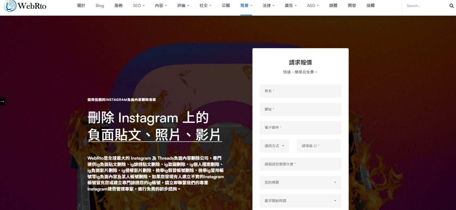 如何成功檢舉ig帳號 - WebRto 全球數位行銷公司