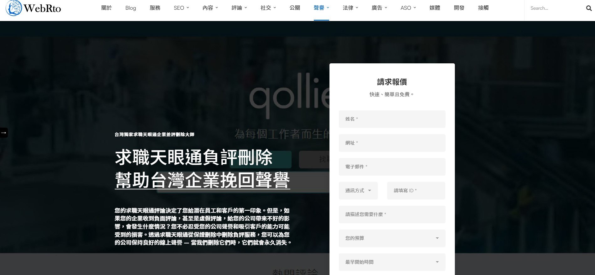 求職天眼通檢舉有成功的案例嗎 - WebRto 全球數位行銷機構