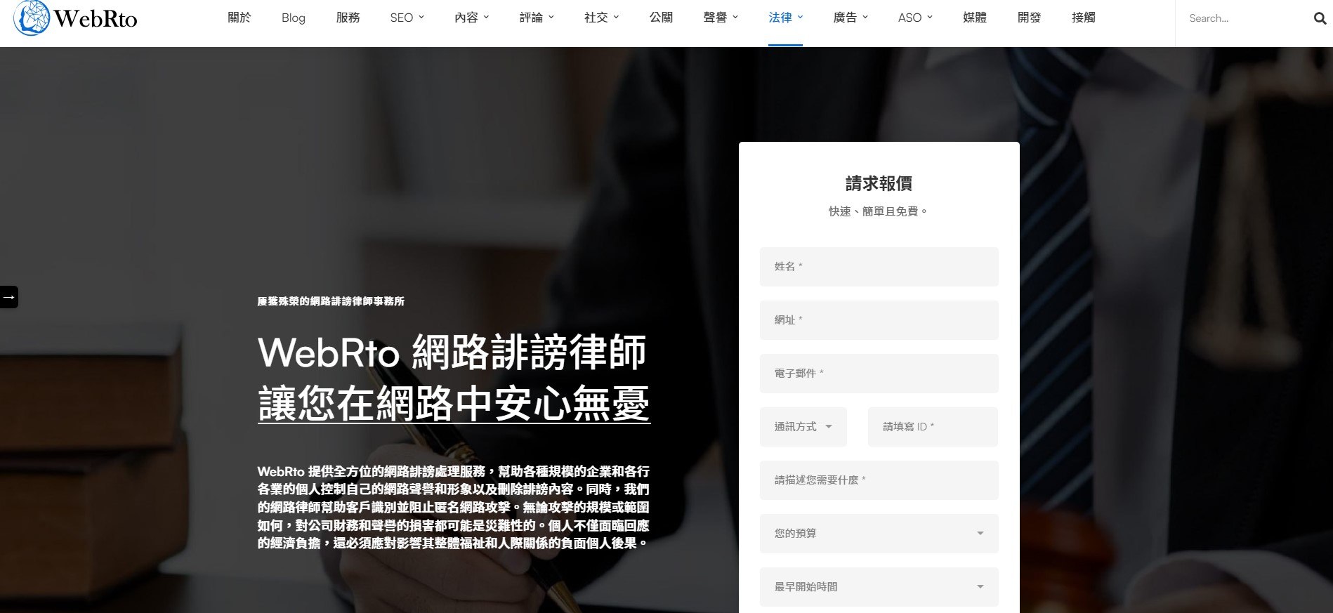 網路罵人提告流程 - WebRto 全球數位行銷公司