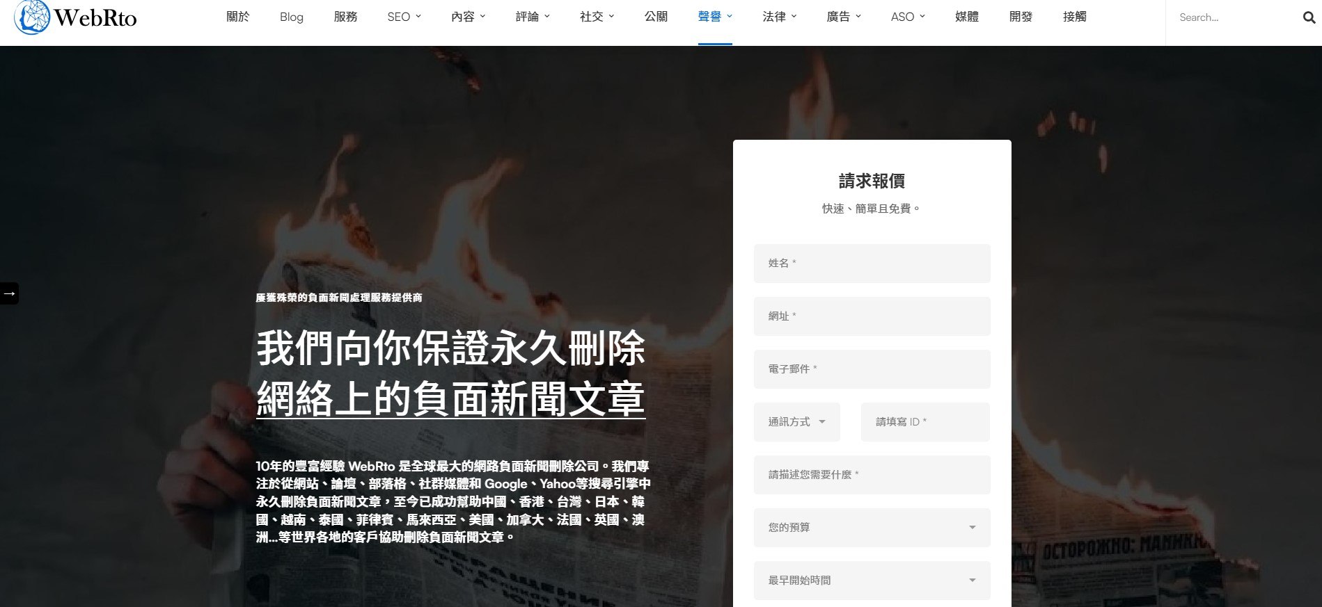 台灣各大新聞網的聯絡方式 ，以及如何下架新聞 2026 版 - WebRto 全球數位行銷公司