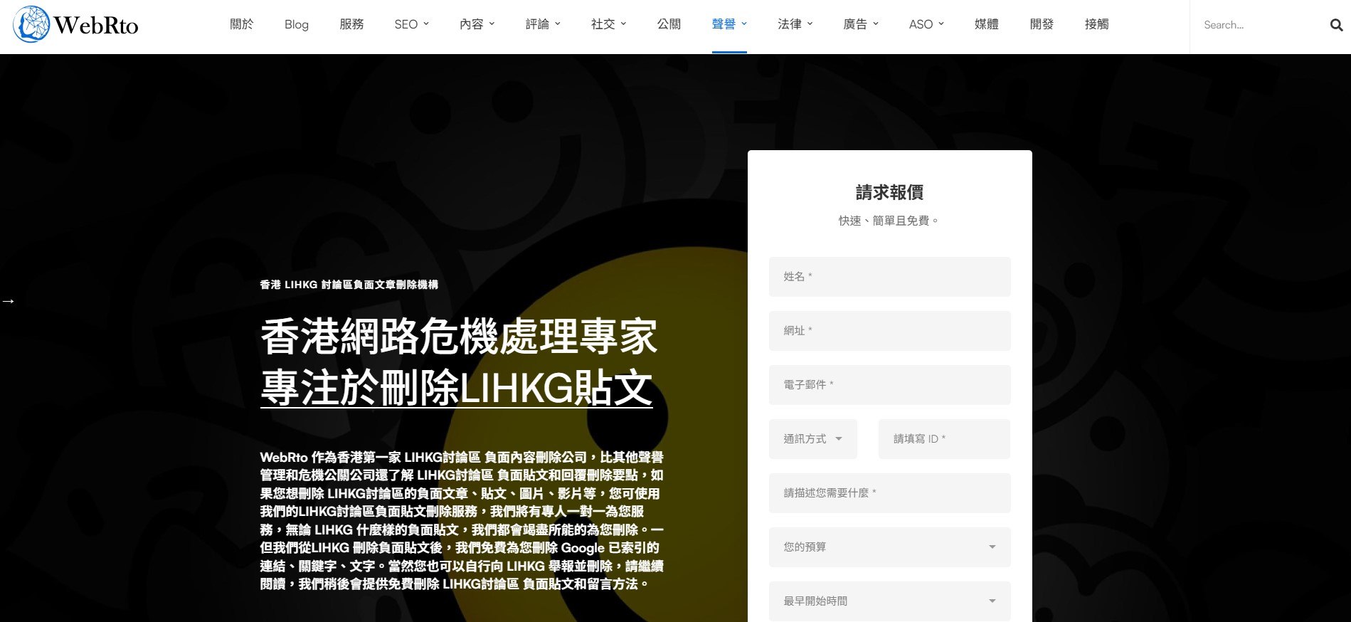 LIHKG討論區客服聯絡方式？要怎樣才能聯絡到他們？ - WebRto 全球數位行銷公司