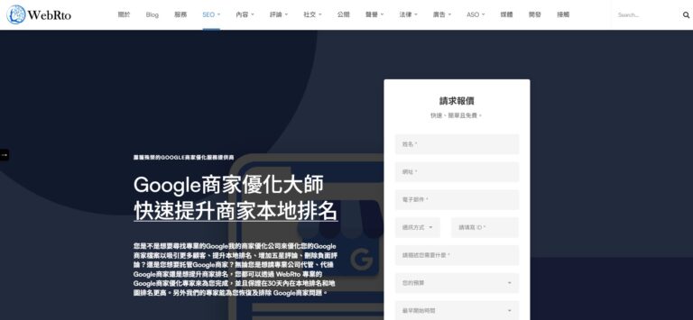 Google 我的商家支援服務：有哪些申訴管道？怎樣才能找到人工客服？ - WebRto 全球數位行銷公司